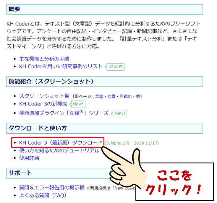 【見て動かすだけ】khcoderインストール方法を分かりやすく解説【khcoder講座①】 文系のための分かりやすい統計学