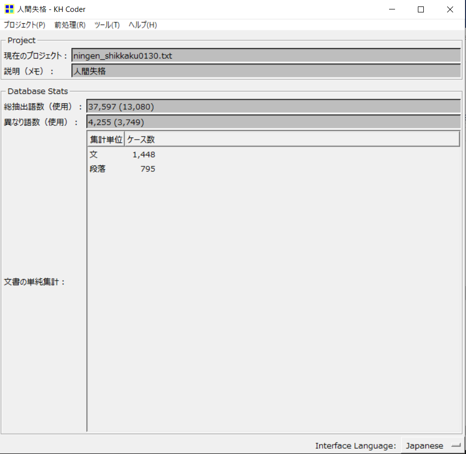 Kh Coder講座②分析データの準備 データクレンジングのポイントを分かりやすく解説 文系のための分かりやすい統計学