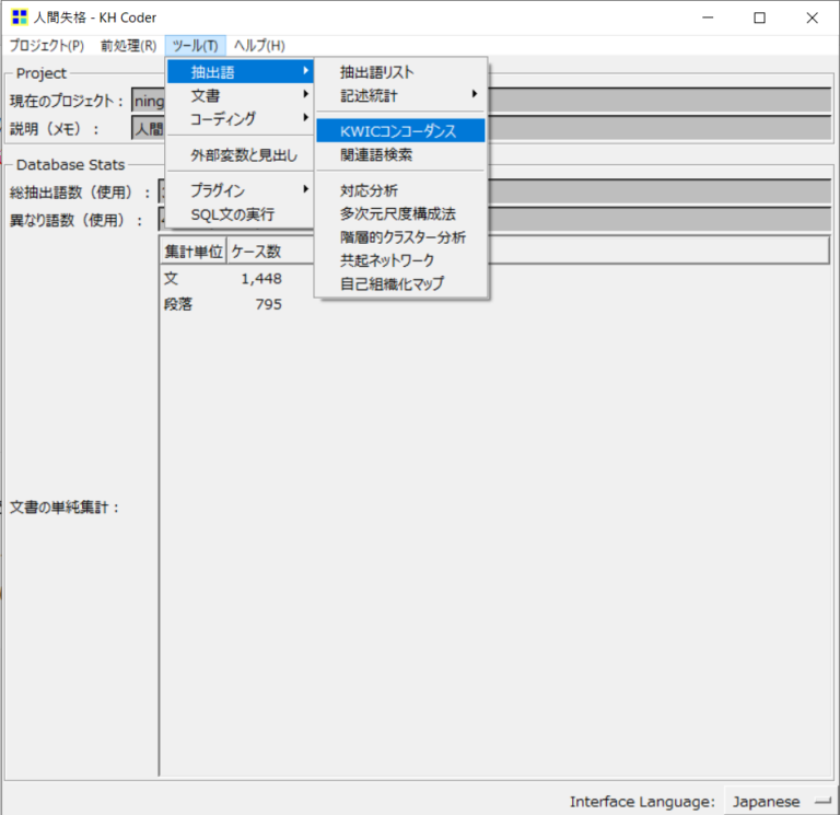 KH Coder講座④KWICコンコーダンスとは 概要や分析手順を分かりやすく解説 - 文系のための分かりやすい統計学