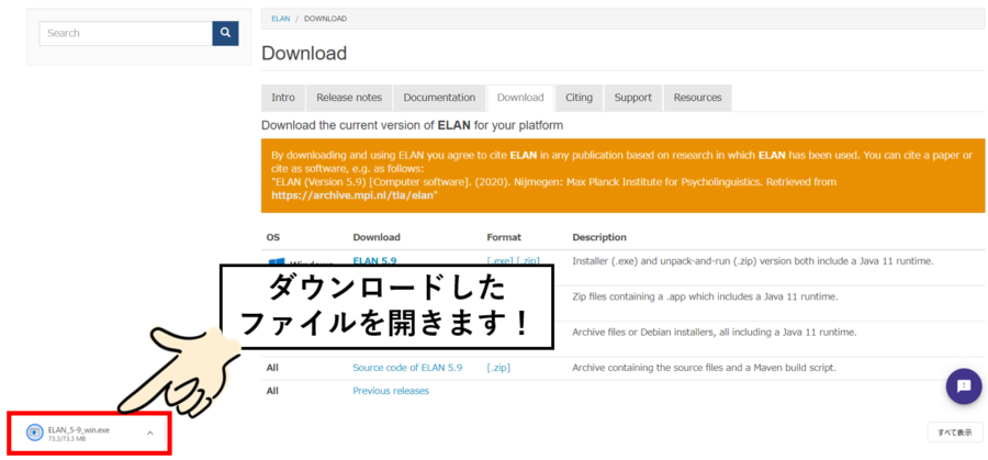 ELAN入門のインストール方法 画像で分かりやすく解説 - 文系のための分かりやすい統計学