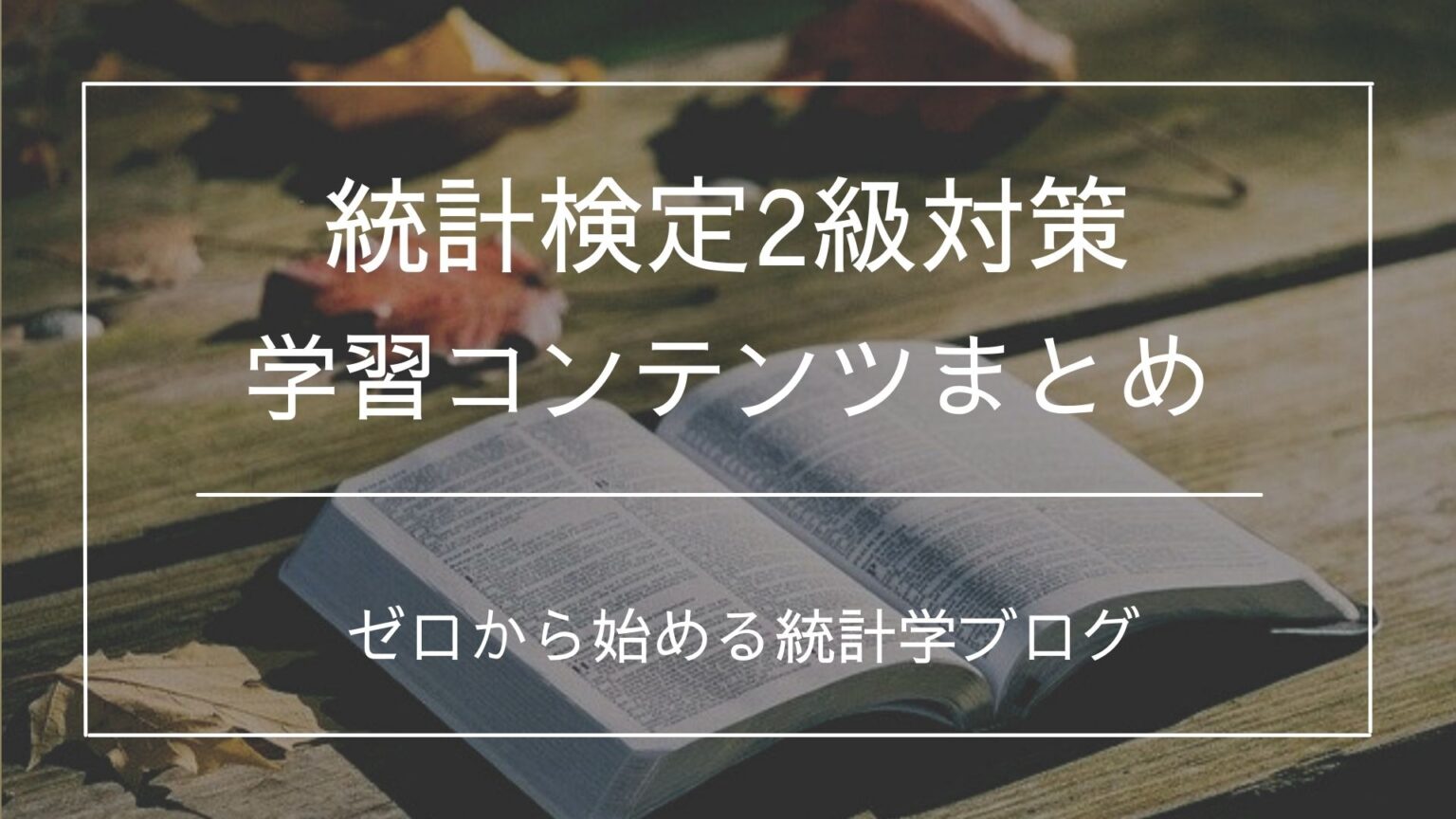 アンケート調査結果の集計について 集計方法の種類とそれぞれの概要を解説 文系のための分かりやすい統計学