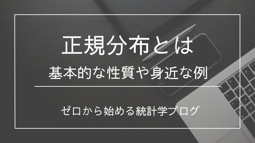 記述統計学と推測統計学の違い それぞれの概要を具体例で分かりやすく解説 文系のための分かりやすい統計学