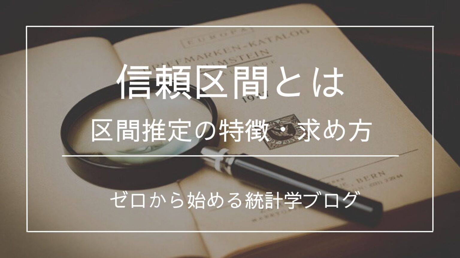 記述統計学と推測統計学の違い それぞれの概要を具体例で分かりやすく解説 文系のための分かりやすい統計学