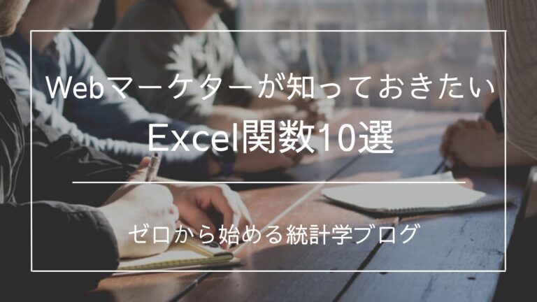アンケート調査結果の集計について 集計方法の種類とそれぞれの概要を解説 文系のための分かりやすい統計学