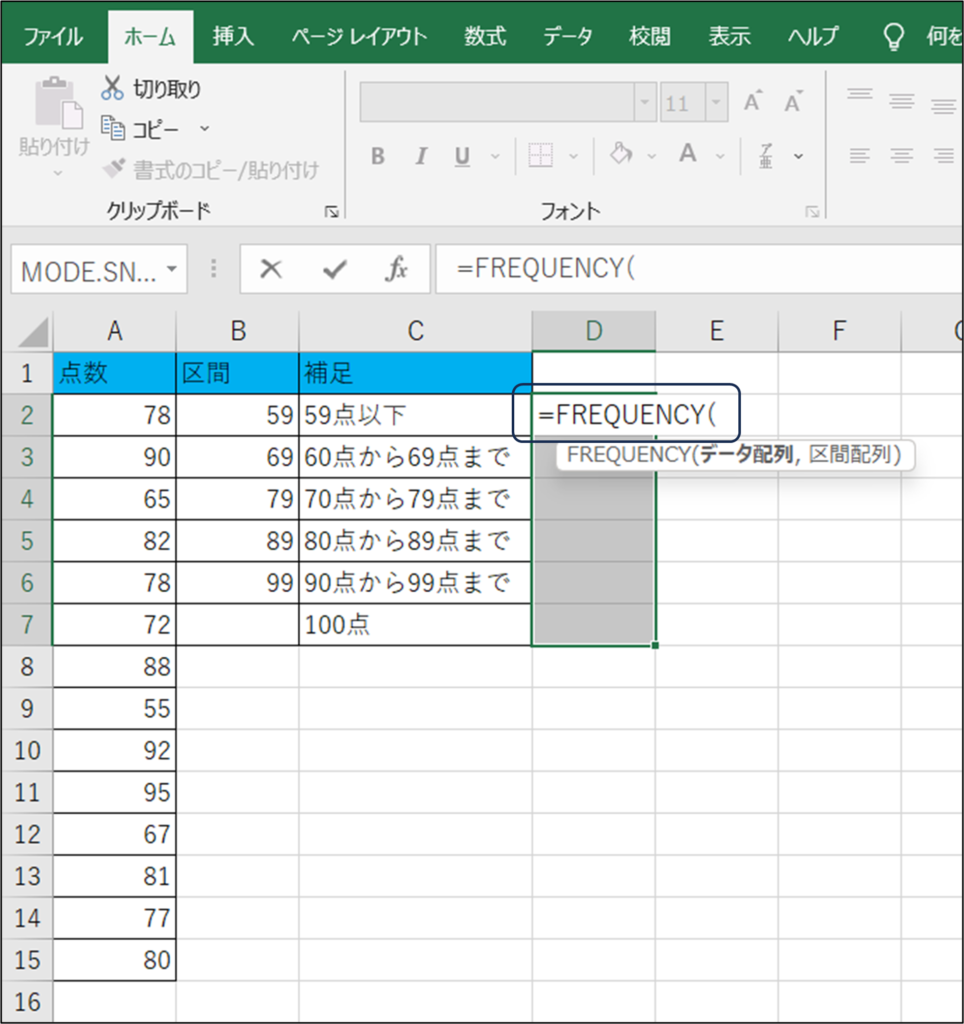 FREQUENCY関数とは 概要やExcelでの関数の使い方を分かりやすく解説【画像付き】 - 文系のための分かりやすい統計学