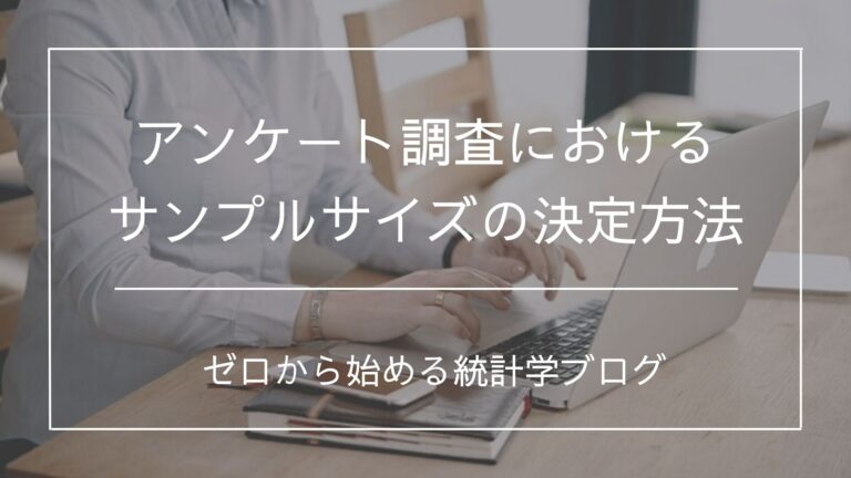 アンケート調査結果の集計について 集計方法の種類とそれぞれの概要を解説 文系のための分かりやすい統計学